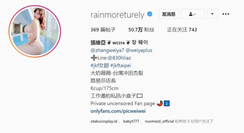 張維亞 🇼 🇪 🇮 🇾 🇦 장 웨이 (@rainmoreturely) 大奶薇薇-台灣冲田杏梨 126P – 爱看INS