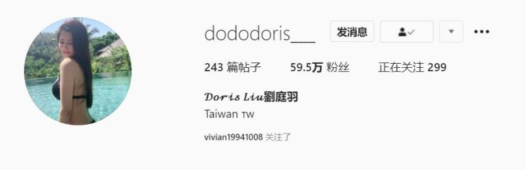 𝒟𝑜𝓇𝒾𝓈 𝐿𝒾𝓊劉庭羽 (@dododoris___) 台北正妹主播模特Doris Liu – 爱看INS