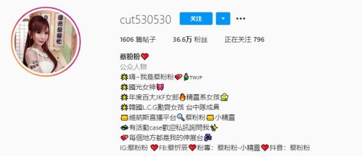 蔡粉粉 ️ (@cut530530) 台湾百大JKF女郎96P – 爱看INS