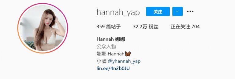 Hannah 娜娜 (@hannah_yap) 马来西亚的ins正妹 – 爱看INS