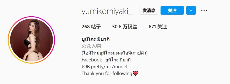 ยูมิโกะ มิยากิ (@yumikomiyaki_) 泰国ins美女 92P – 爱看INS