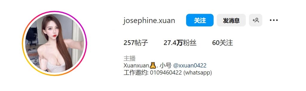 约瑟芬轩(@josephine.xuan) 网红主播 129P – 爱看INS